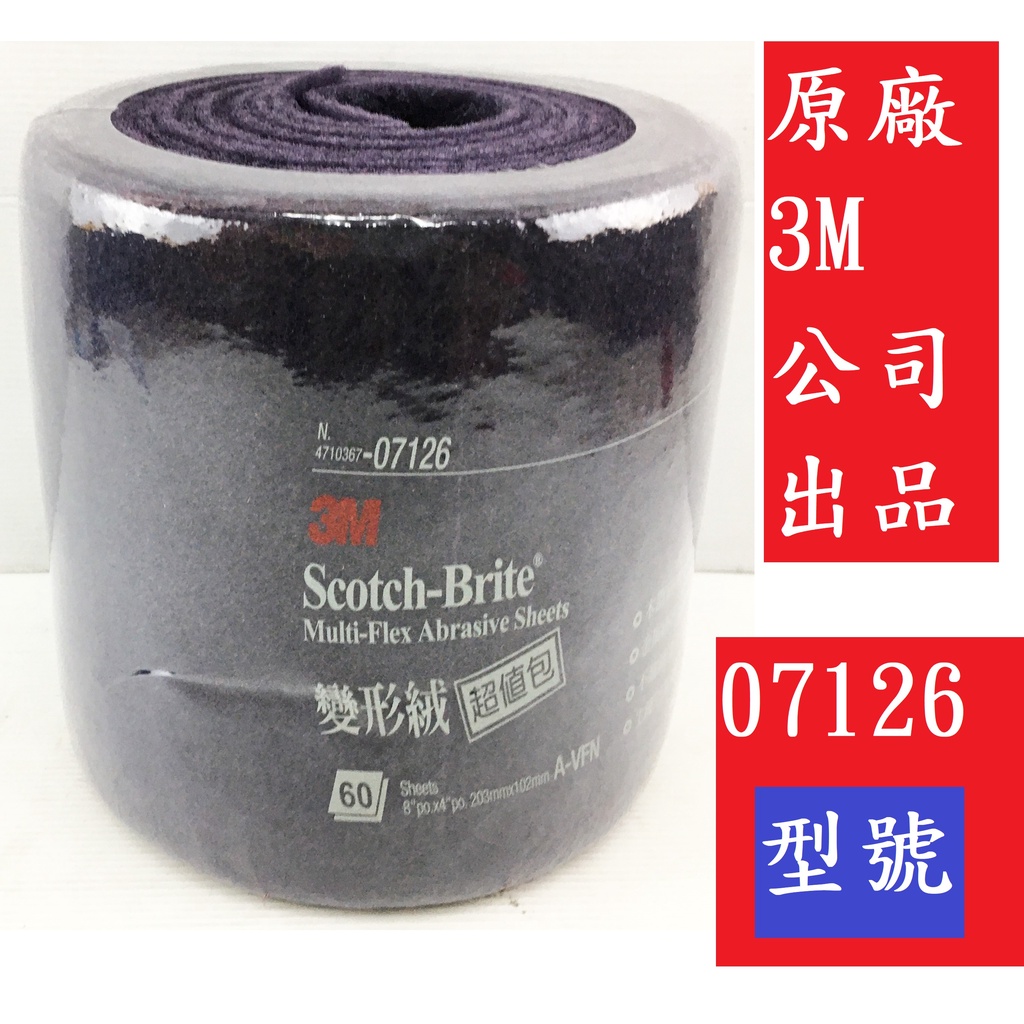 3M-07126的價格推薦 - 2024年5月| 比價比個夠BigGo