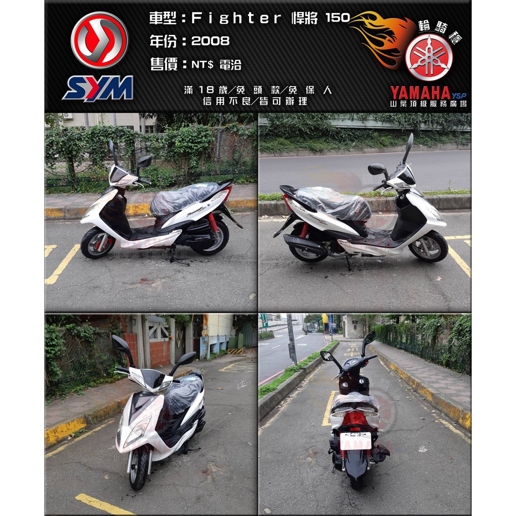 2008 Fighter 150的價格推薦 - 2021年8月| 比價比個夠BigGo