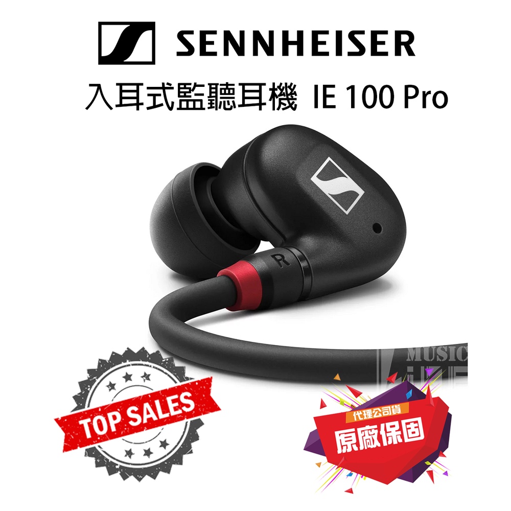『超值首選』Sennheiser IE 100 PRO 入耳式 監聽耳機 公司貨 錄音 表演 黑色 IE100 | 蝦皮購物