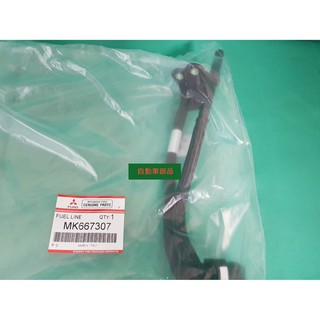 【汽車零件專家】堅達FUSO 3.5T 13-五期正廠 柴油濾芯油管MK667307 3條高壓管+多叉接頭(雙北可代工) | 蝦皮購物