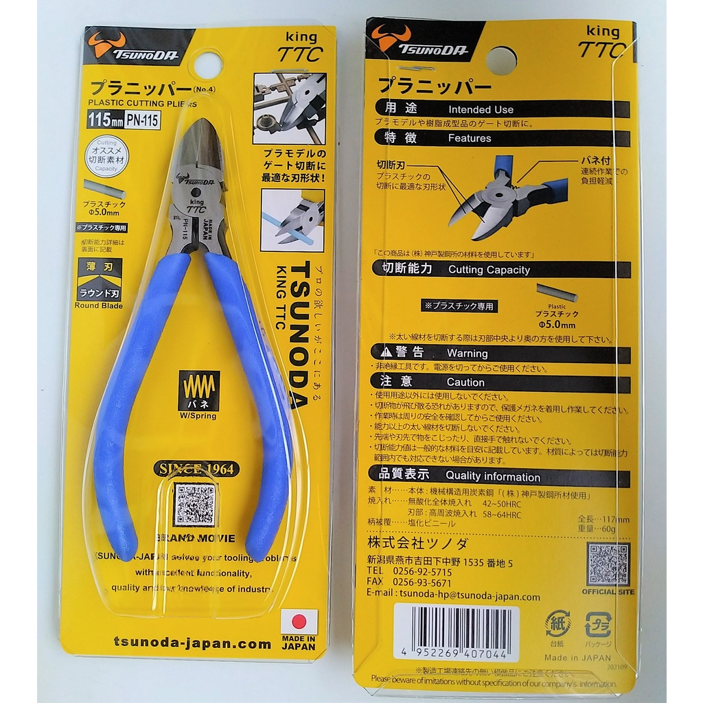 日本角田 Tsunoda TTC PN-115 斜口鉗 彈簧式斜口鉗 電子塑膠斜口鉗 | 蝦皮購物
