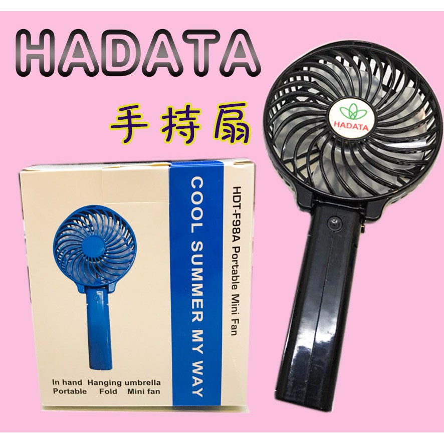 HADATA充電風扇的價格推薦 - 2021年1月| 比價比個夠BigGo
