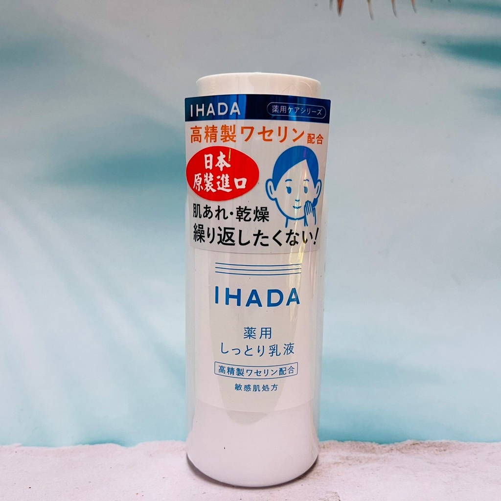 Ihada乳液的價格推薦 - 2022年8月| 比價比個夠BigGo