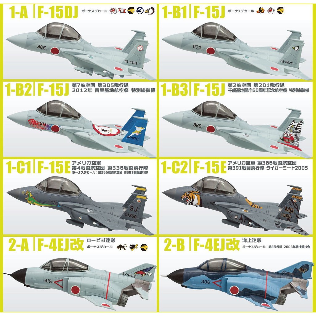 F-toys 日版盒玩 CHIBI SCALE Q版 戰鬥機 F15 F4 F-15 F-4 單款出售 | 蝦皮購物