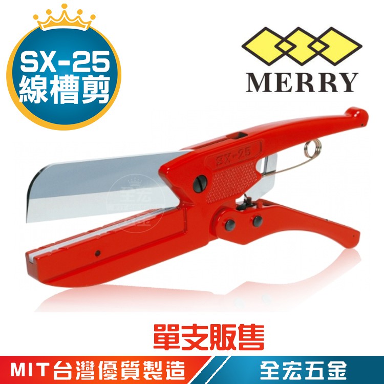 線槽剪SX-25的價格推薦 - 2022年7月| 比價比個夠BigGo
