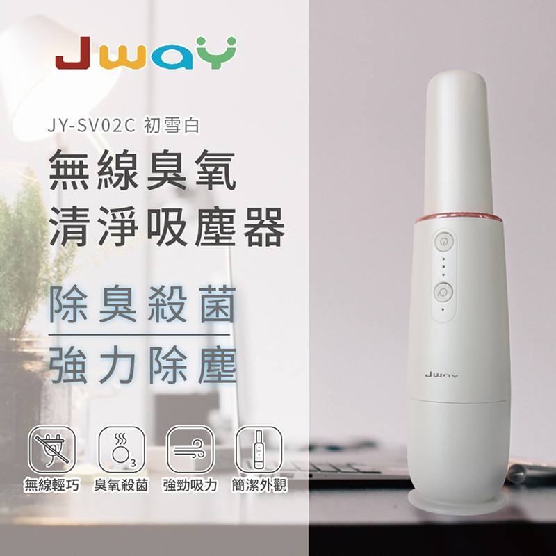 jway無線清淨機吸塵器的價格推薦 - 2025年7月 | 比價比個夠BigGo