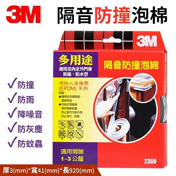 3m 2360 多用途隔音防撞泡棉的價格推薦 - 2025年10月 | 比價比個夠BigGo
