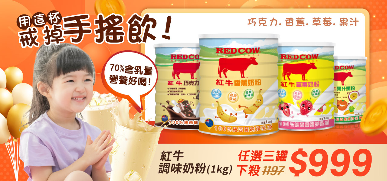 RED COW 紅牛, 官方線上商城 | 蝦皮購物