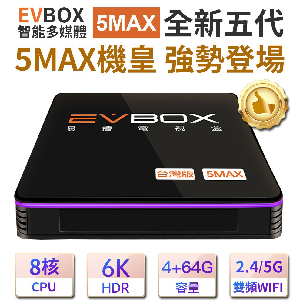 Evpad Plus 被評為最佳06/2025-BeeCost