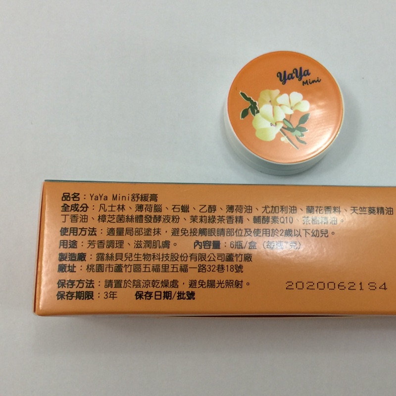 葡眾雅雅舒緩膏 yaya mini 雅雅軟膏 | 蝦皮購物