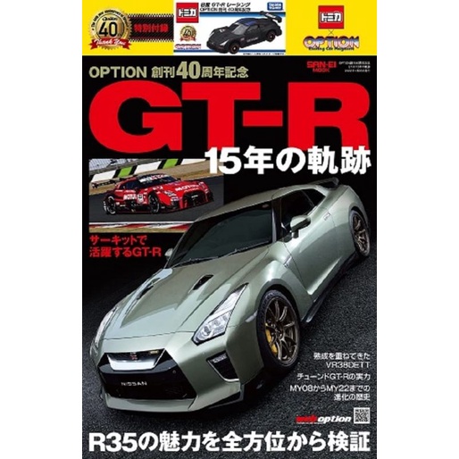 日本option 雜誌車 option 40周年特別附錄 贈gtr | 蝦皮購物