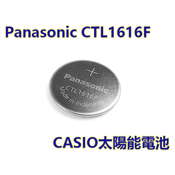 含稅【晨風社】Panasonic CTL1616F 卡西歐 CASIO 太陽能手錶 光動能 充電式電池 CTL1616 | 蝦皮購物