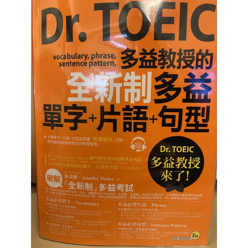 Dr.TOEIC 全新制單字片語句型 | 蝦皮購物