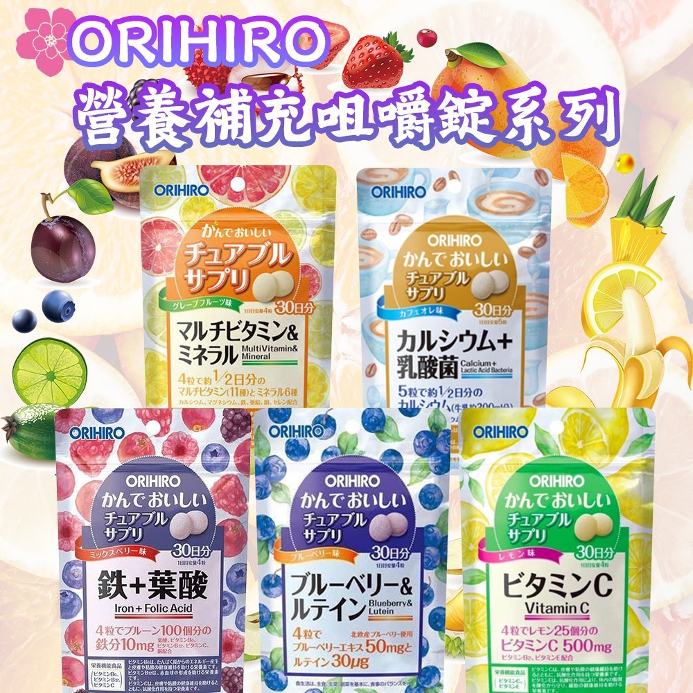 オリヒロ チュアブルミネラル 鉄 葉酸 新年の贈り物