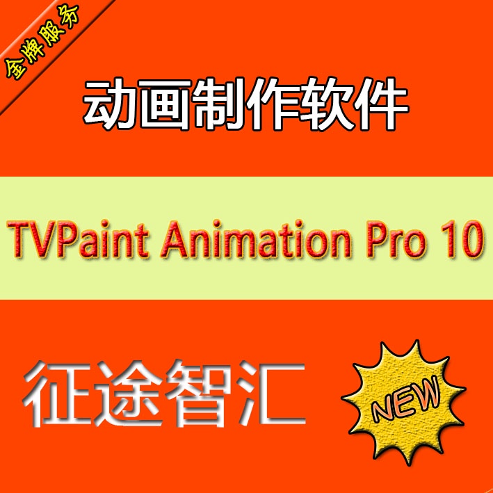 tvpaint animation的價格推薦 - 2025年9月 | 比價比個夠BigGo