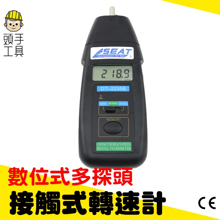 數位接觸式轉速計 機械接觸式轉速計 皮帶速度計 馬達轉速計 自動記憶最大值 MET-DT2235 | 蝦皮購物