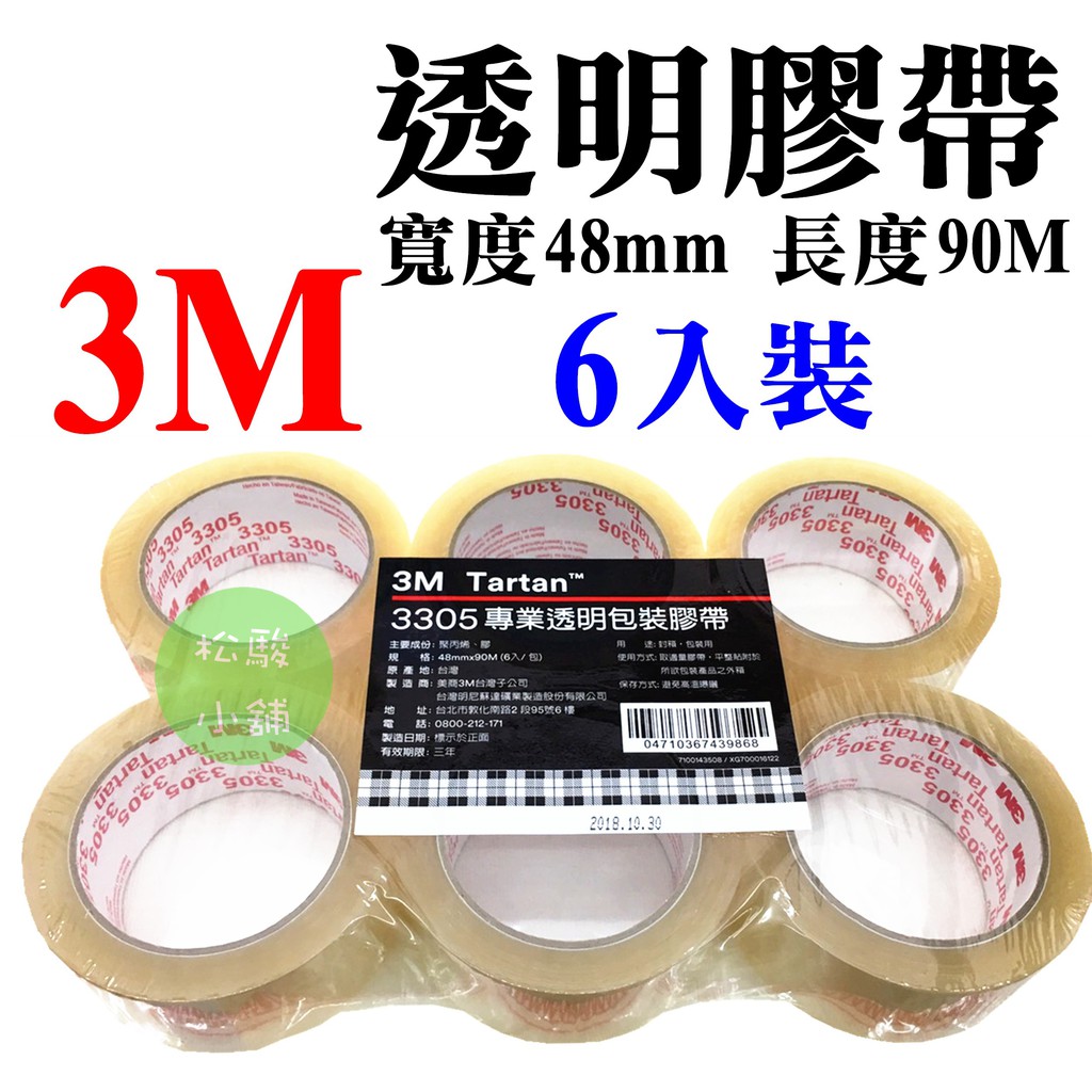 【松駿小舖】3M專業透明包裝膠帶(售6卷)【3305】3M膠帶/封箱膠帶/透明膠帶/OPP膠帶 | 蝦皮購物
