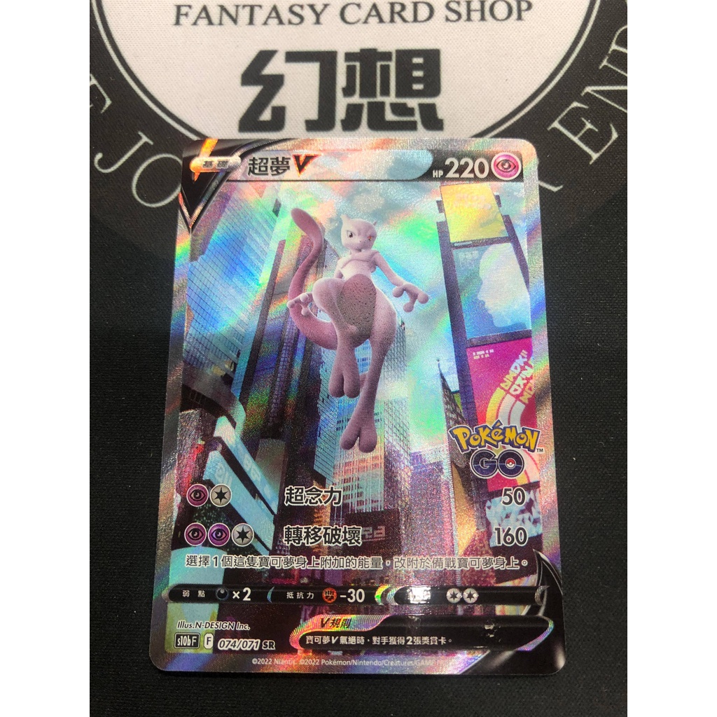 Ptcg異圖超夢v的價格推薦 - 2022年7月| 比價比個夠BigGo