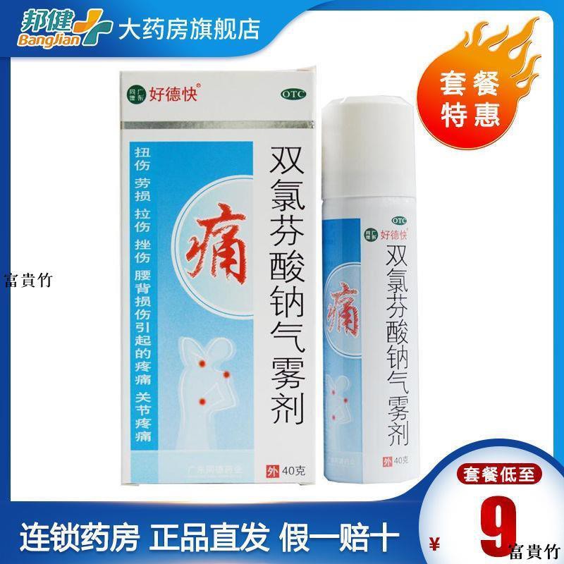 肌肉酸痛噴劑的價格推薦 2021年8月 比價比個夠biggo
