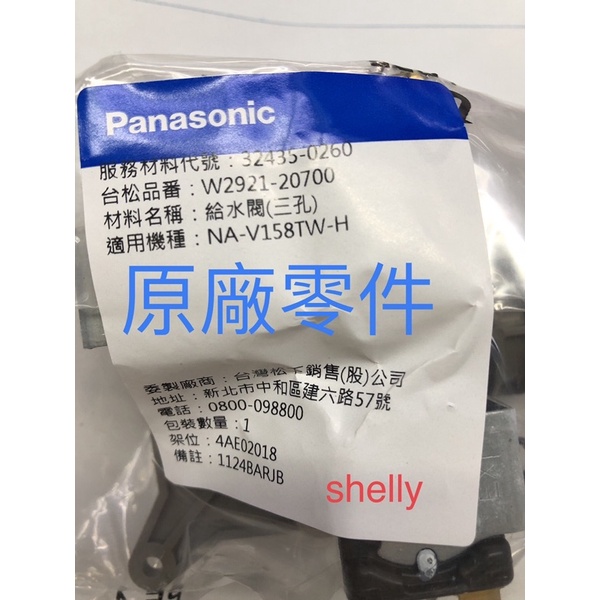 國際牌洗衣機零件NA-130的價格推薦 - 2023年8月| 比價比個夠BigGo