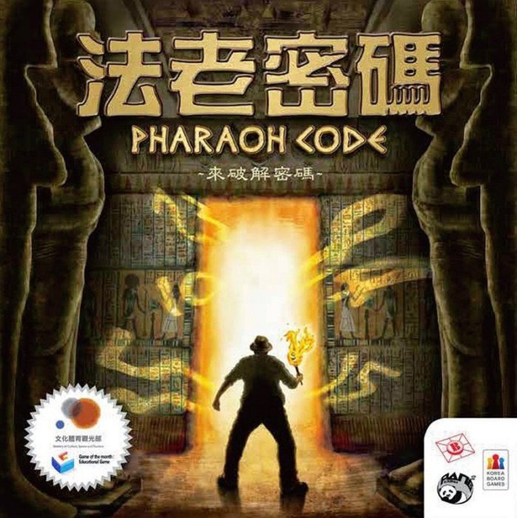 法老密碼 Pharaoh Code 繁中版 | 蝦皮購物