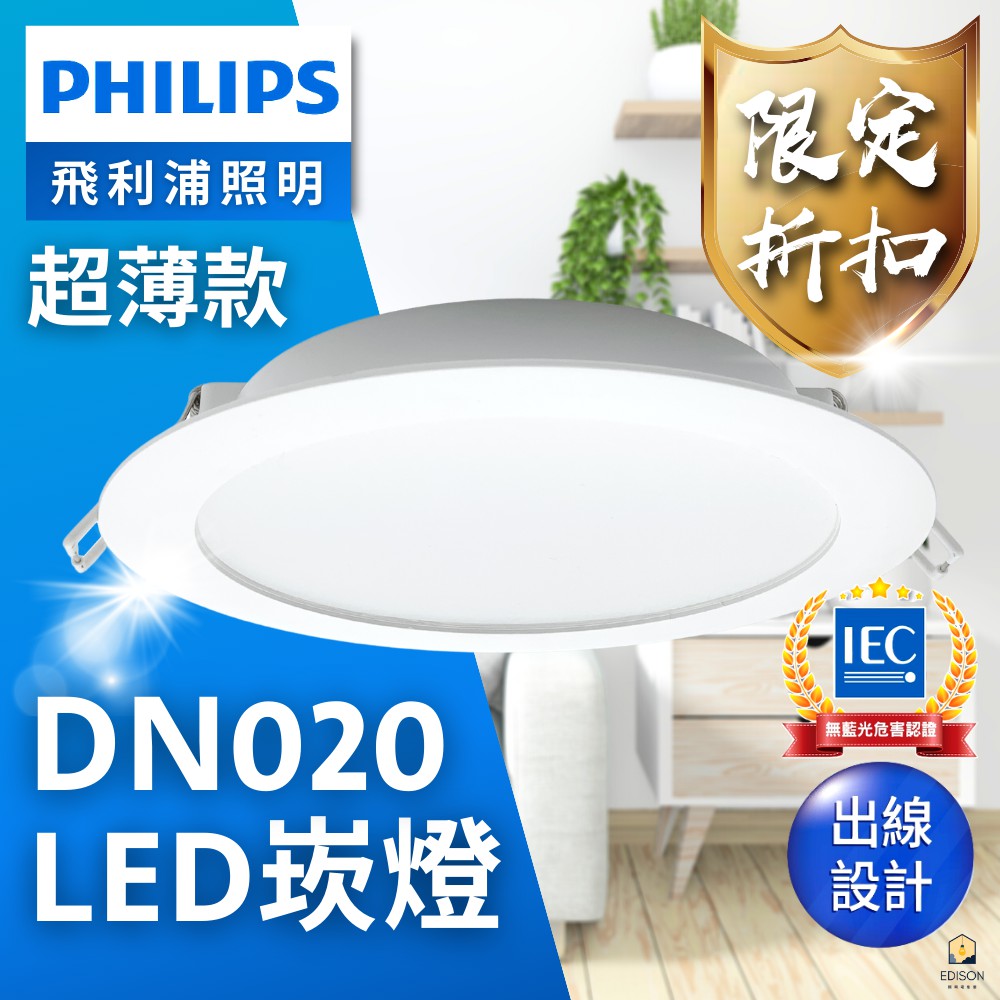 飛利浦 led 崁燈 dn020 - FindPrice 價格網 2022年8月 購物推薦