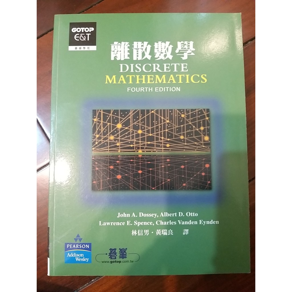 數學 大學用書 離散數學 Discrete Mathematics 4th edition (中文版) | 蝦皮購物