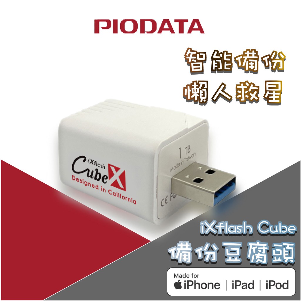 Ixflash Cube的價格推薦 - 2025年10月 | 比價比個夠BigGo