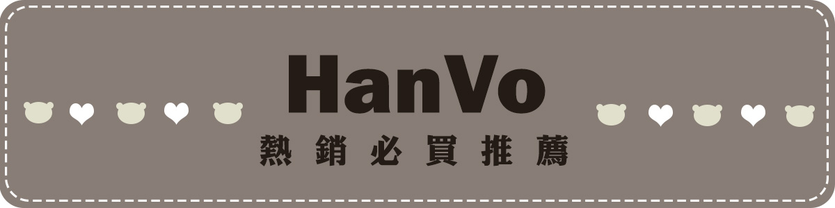 HanVo 平價批發-流行服裝、髮飾、居家生活用品, 線上商店 | 蝦皮購物