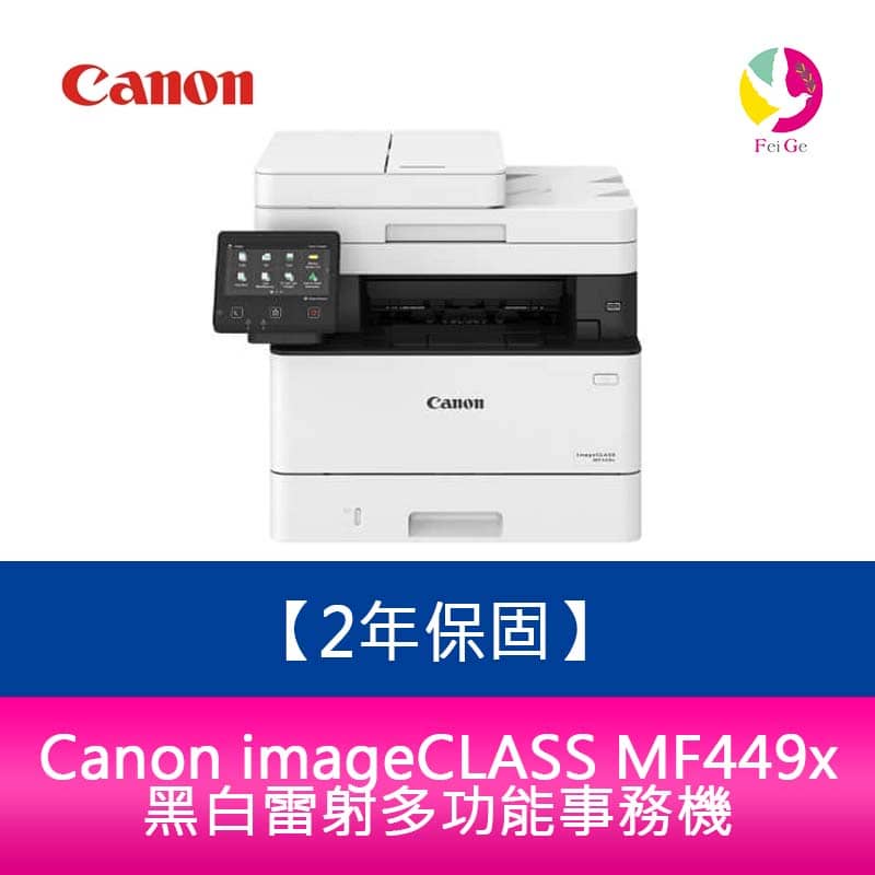 canon mf449x的價格推薦 - 2025年3月 | 比價比個夠BigGo