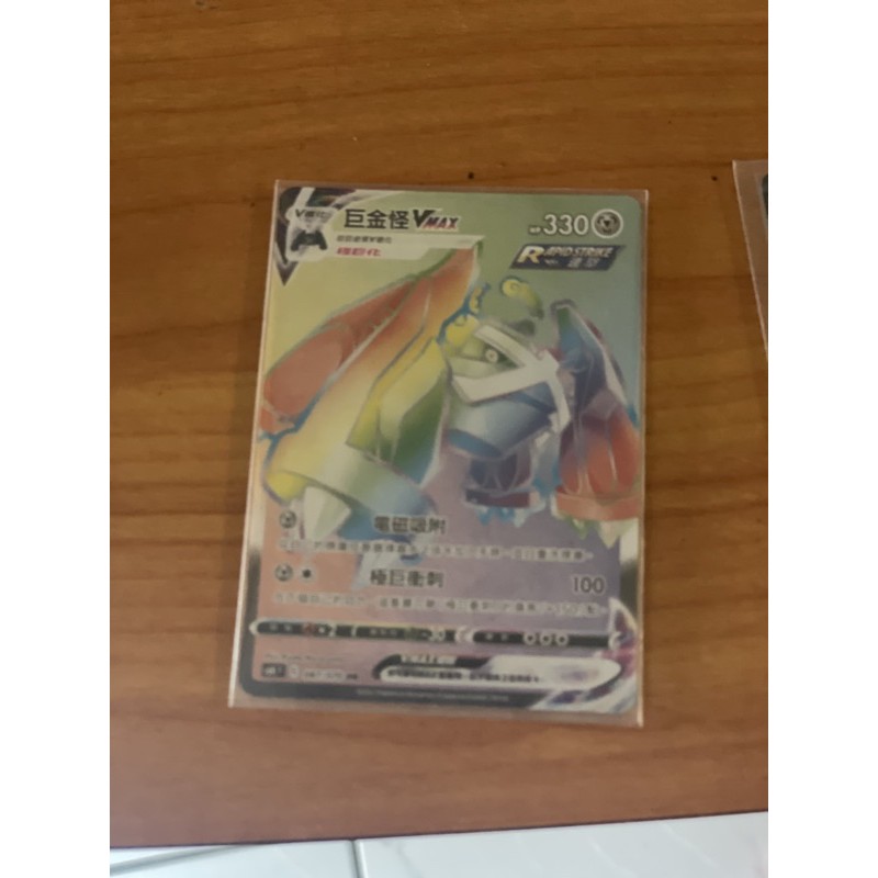 巨金怪Vmax HR PTCG的價格推薦 - 2025年7月 | 比價比個夠BigGo