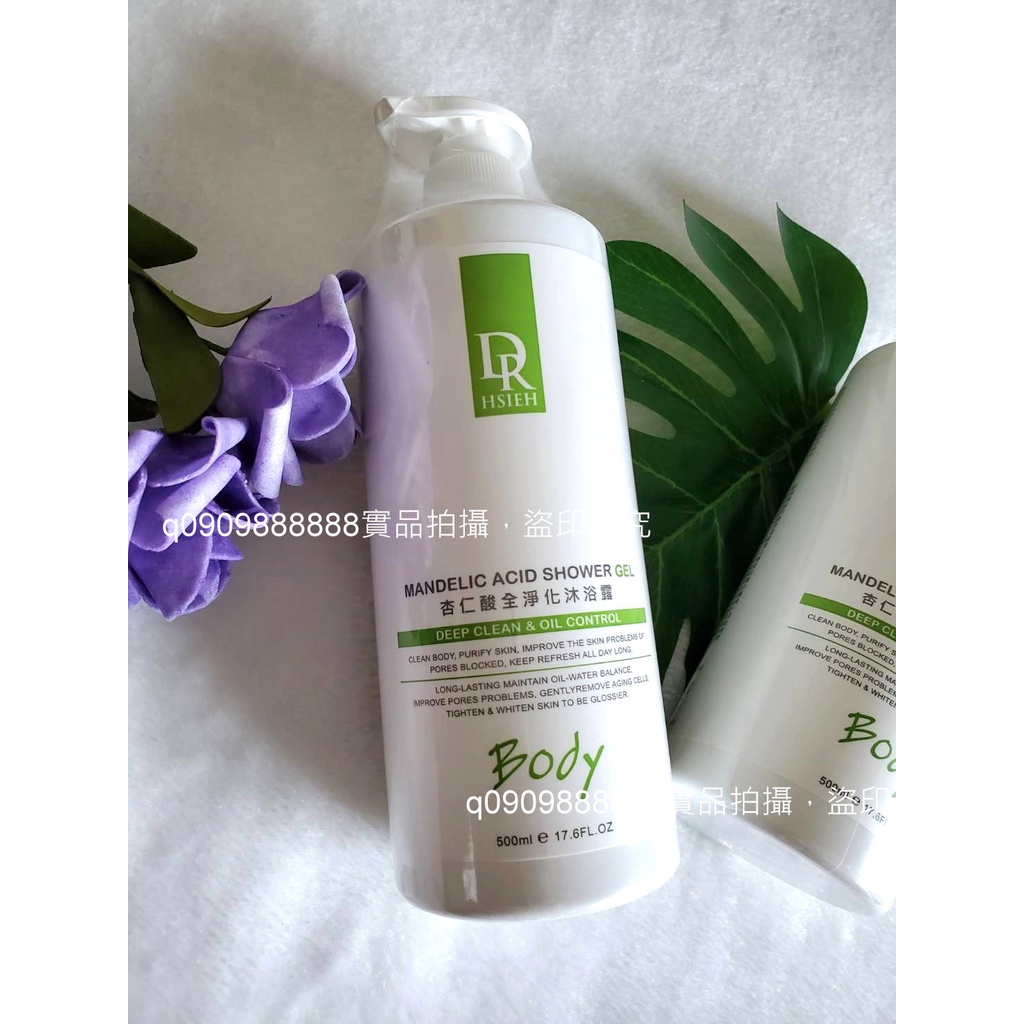 【DR.HSIEH達特醫】杏仁酸全淨化沐浴露(500ML)的價格推薦 - 2022年5月| 比價比個夠BigGo