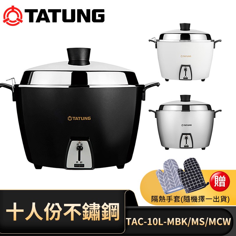 TATUNG大同 電鍋 10人份 不鏽鋼電鍋 TAC-10L-MBK/MS 曜石黑/星河銀 | 蝦皮購物