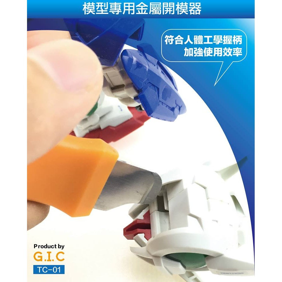 GIC TC-01金屬開模器 拆解器 | 蝦皮購物