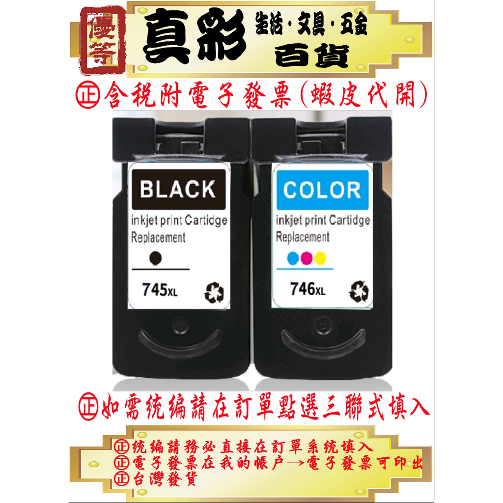 Canon用高容量環保墨水匣PG-745XL適用MG2470/2570/MX497/IP2870 CANON PG745 | 蝦皮購物