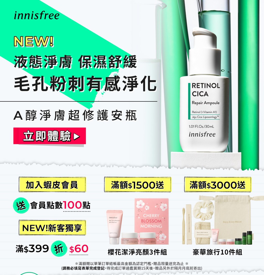 innisfree 官方旗艦店, 線上商店 | 蝦皮購物