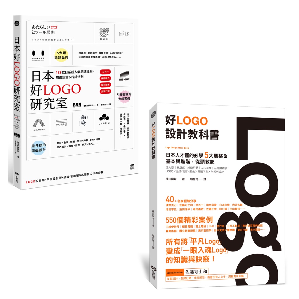 原點出版【日本人才懂的好LOGO套書】（二冊）：《日本好LOGO研究室》、《好Logo設計教科書》大雁出版基地 | 蝦皮購物