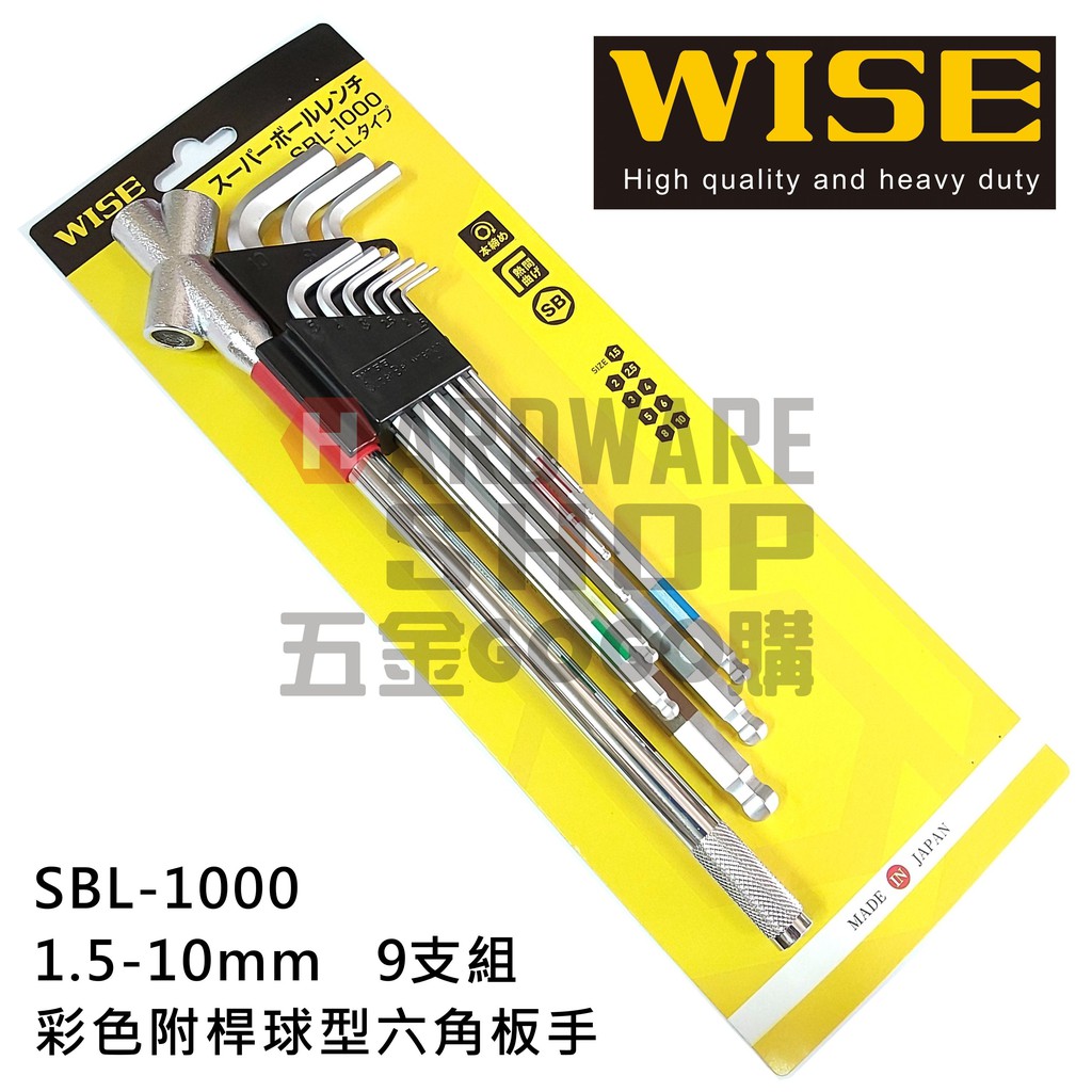 日本 WISE 彩色 球型 六角 板手組 9支組 SBL-1000 公制 六角 扳手組 | 蝦皮購物
