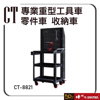 樹德CT-8821 專業重型工具車(含98個HB-220) (可加購背掛鈑)(圖片僅供參考) 置物車 高荷重工具車 背掛車 滑輪車 DIY工具車 工作車 - FindPrice 價格網 ...
