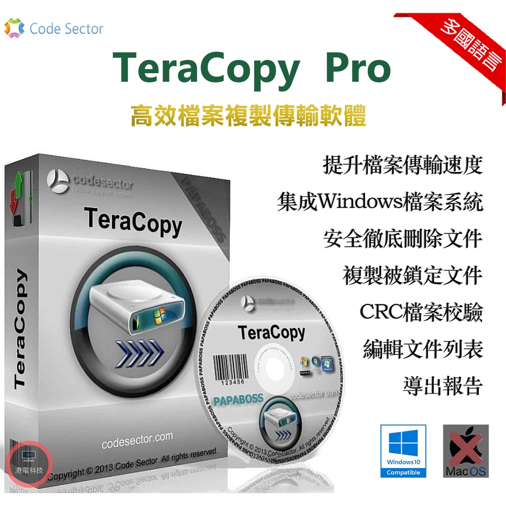 Teracopy的價格推薦 - 2023年10月| 比價比個夠BigGo