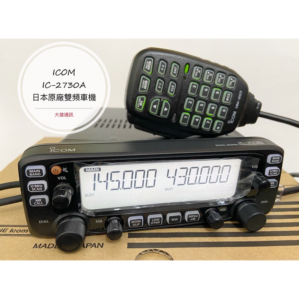 Icom IC-2730A Review: Dual Band VHF/UHF 50W Mobile Radio, 48% OFF