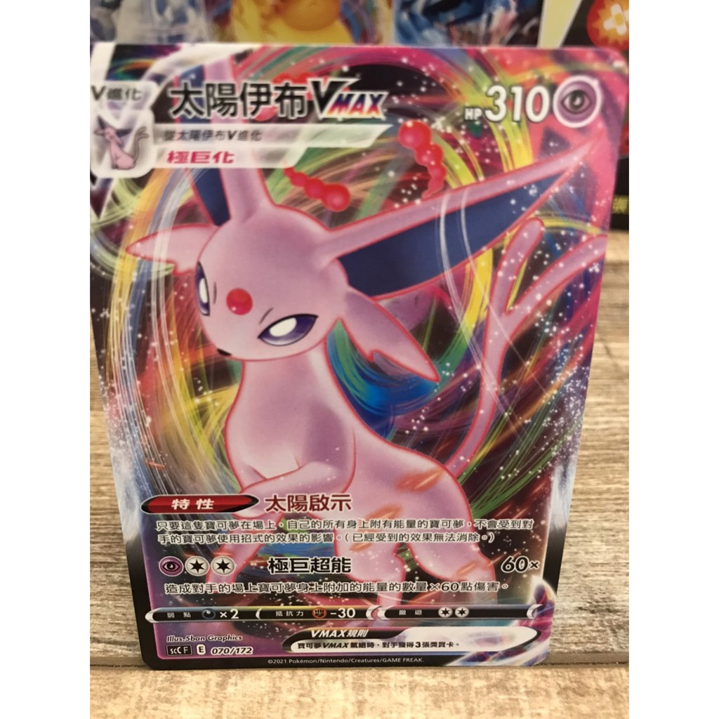 Ptcg 太陽伊布的價格推薦 - 2021年9月| 比價比個夠BigGo