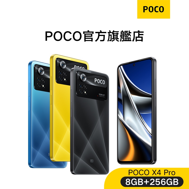 POCO, 官方旗艦店 | 蝦皮購物