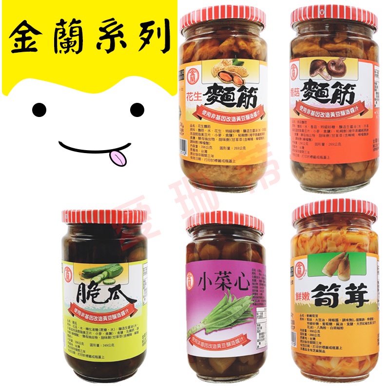 金蘭醬瓜 金蘭 醬瓜 麵筋 花生麵筋 香菇麵筋 小菜心 脆瓜 嫩筍 筍茸 罐頭 中元普渡 拜拜 素食的好夥伴 全素 | 蝦皮購物