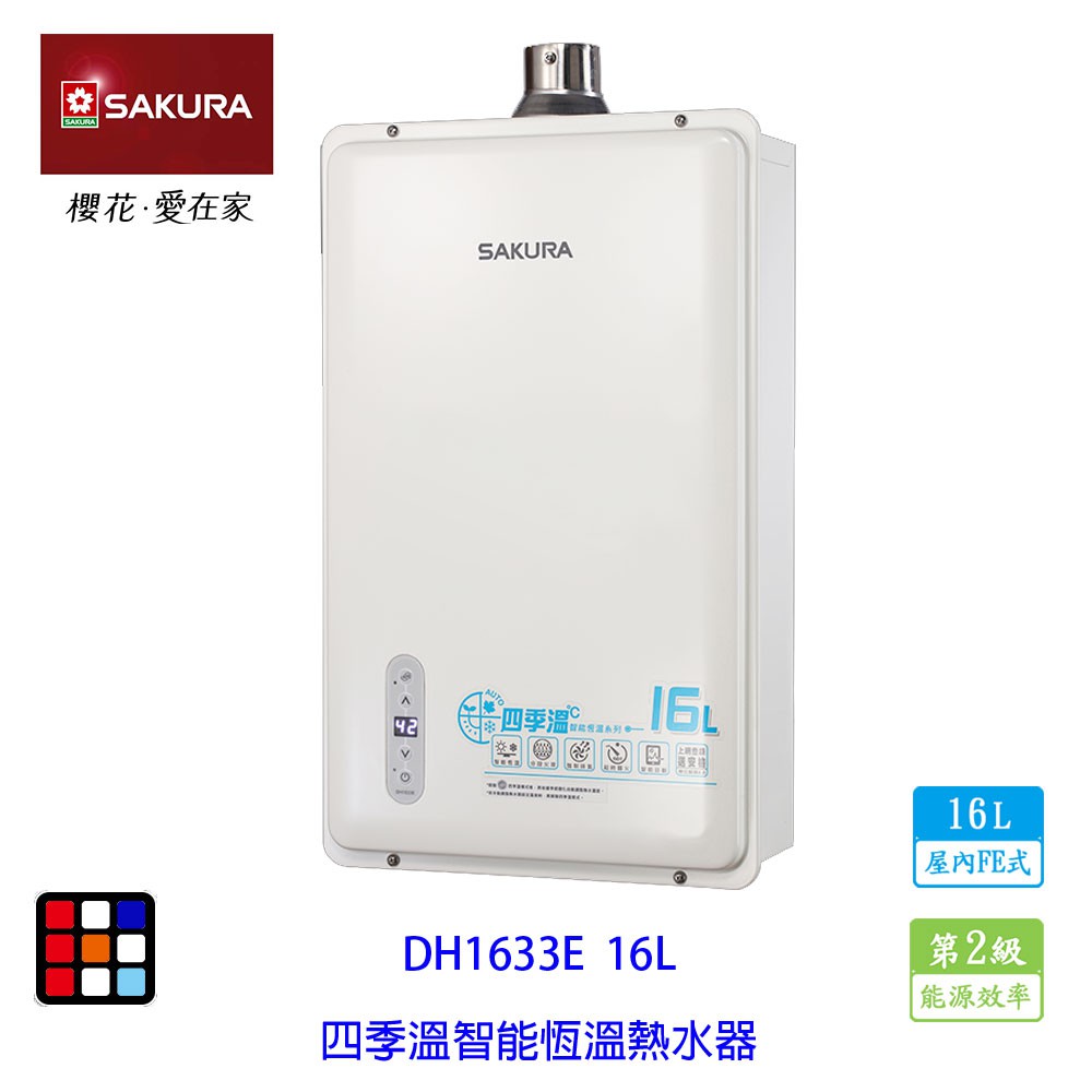 櫻花熱水器DH1633E的價格推薦 - 2022年7月| 比價比個夠BigGo