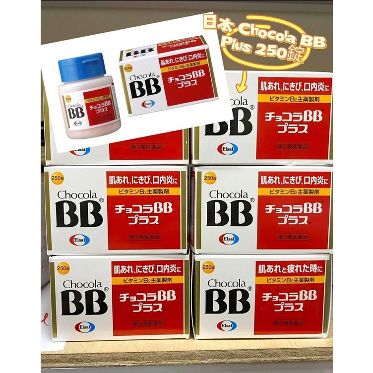 Chocola BB 250錠的價格推薦 - 2022年7月| 比價比個夠BigGo
