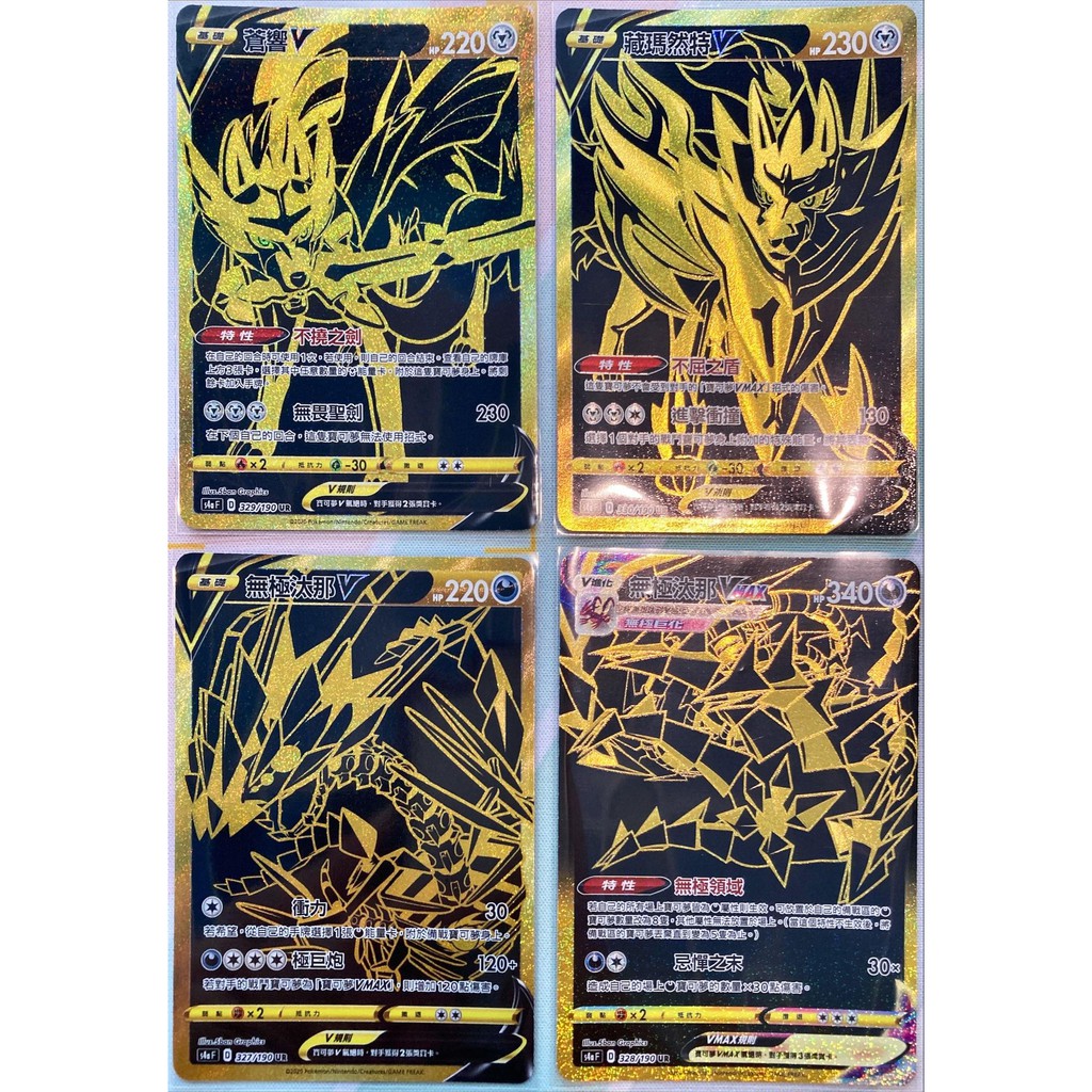 【OPer】 高版本 黑金 蒼響V 藏瑪然特V 無極汰那V 無極汰那 VMax UR 寶可夢 PTCG 閃色明星 金卡 | 蝦皮購物