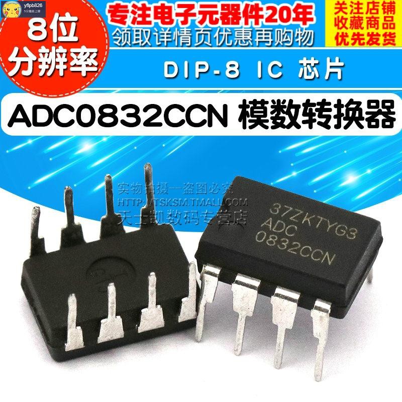 Adc0832的價格推薦 - 2023年11月| 比價比個夠BigGo