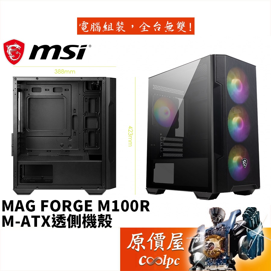 MSI M100R的價格推薦 - 2023年11月| 比價比個夠BigGo