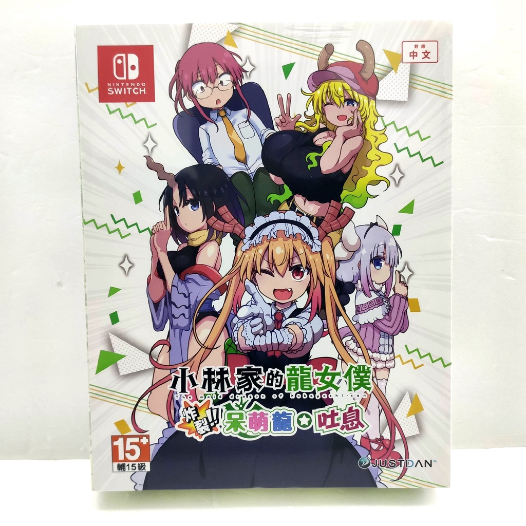 任天堂 Switch NS 小林家的龍女僕 炸裂!! 呆頭龍☆吐息 中文超豪華特典版 | 蝦皮購物